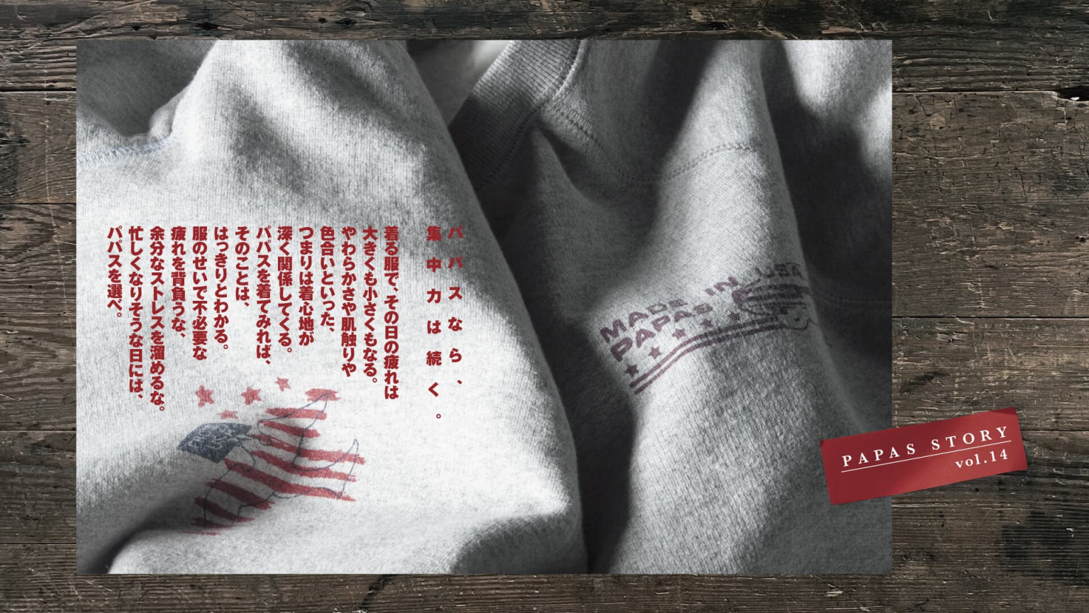 PAPAS STORY ｜ PAPAS COMPANY｜パパス