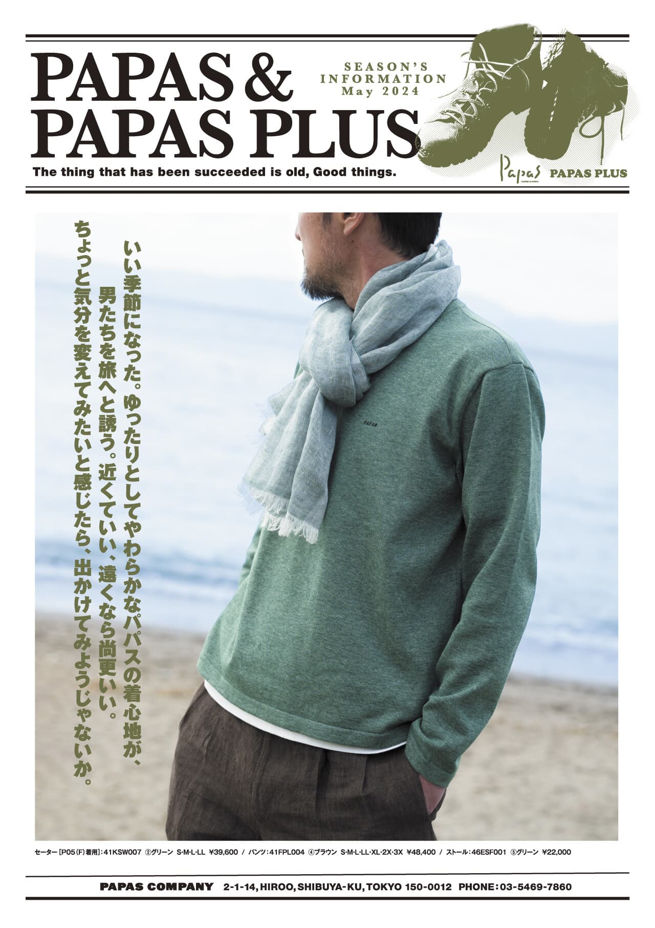 PAPAS ｜ PAPAS COMPANY｜パパス